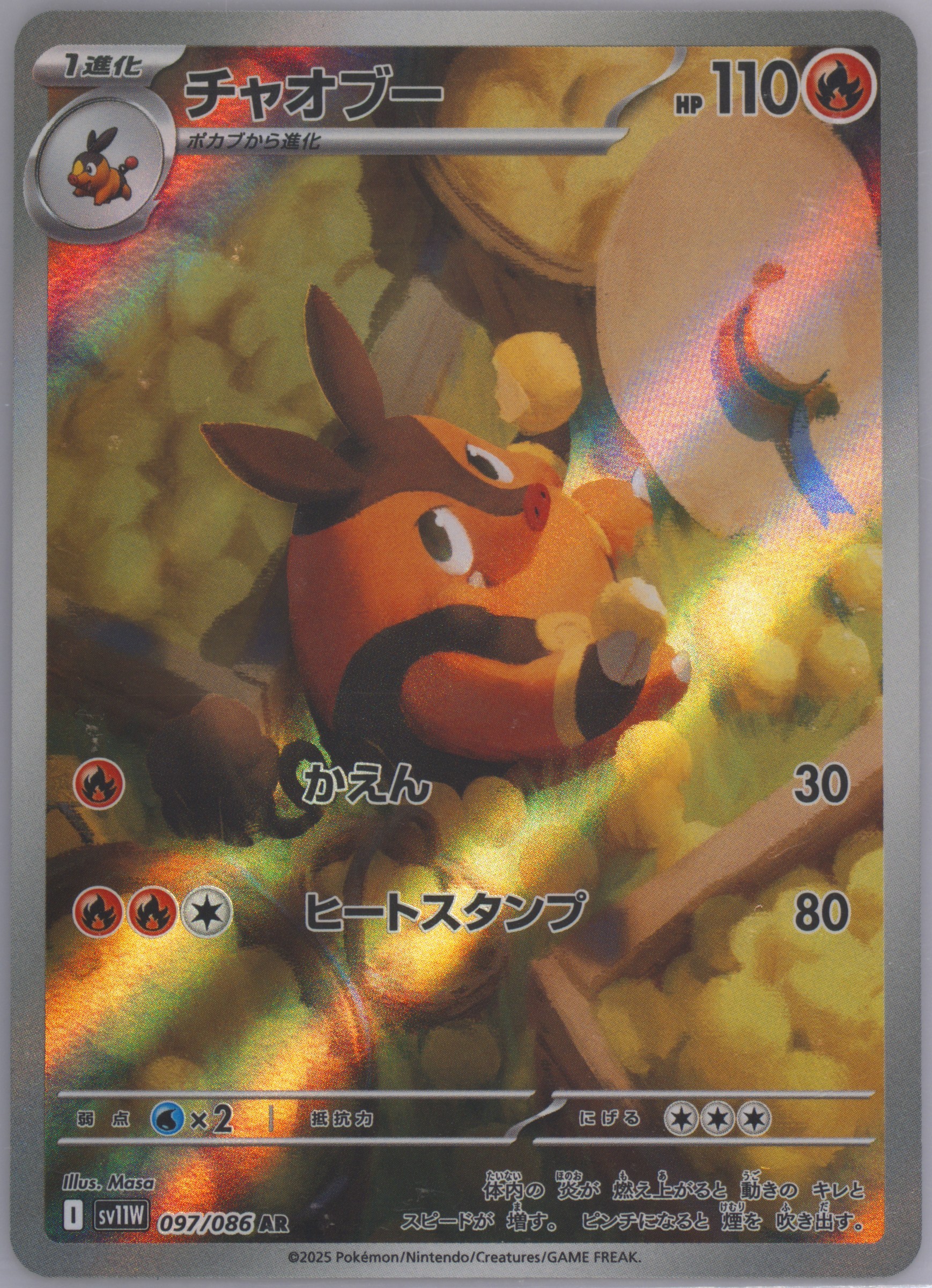 Pignite Art Rare (097) 2025 Pokemon Japanese Sv11w-White Flare ...
