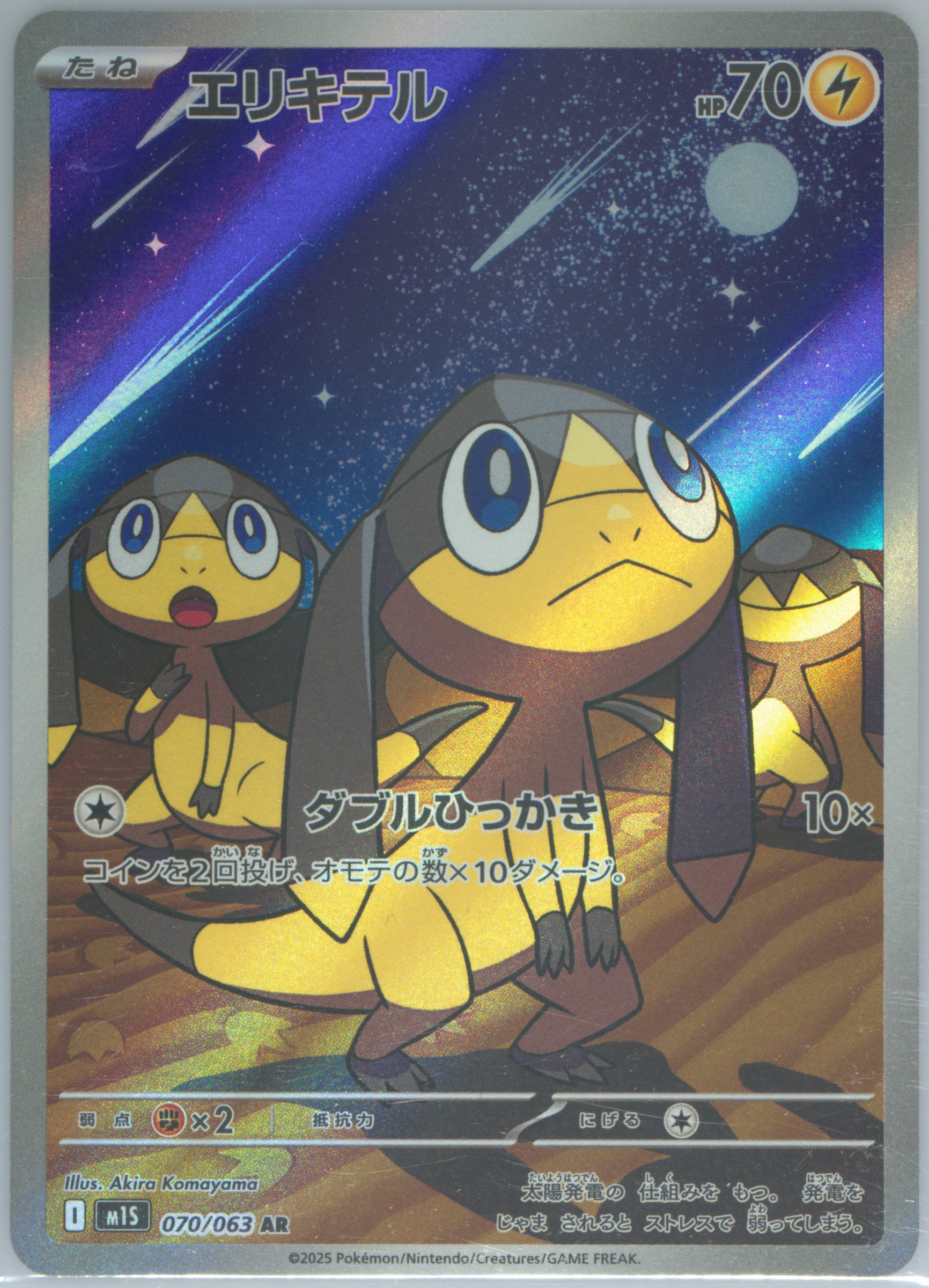 Helioptile Art Rare (070) 2025 Pokemon Japanese M1s-Mega Symphonia ...