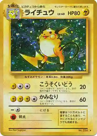 Raichu-Holo No Rarity Symbol (25) 1996 Pokemon Japanese Basic - Pokémon ...