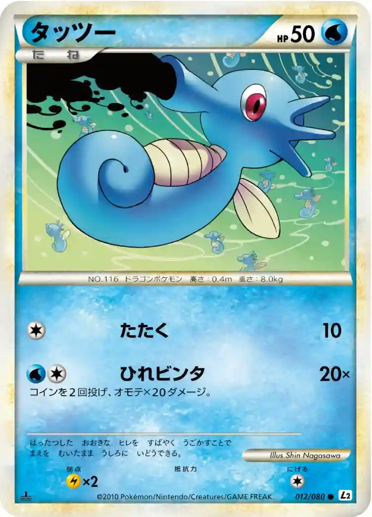 Horsea-Reverse Foil 1st Edition (012) 2010 Pokemon Japanese Reviving ...